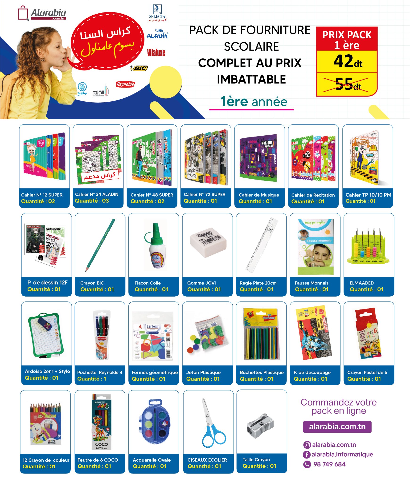 PACK FOURNITURE SCOLAIRE 1ERE ANNÉE PRIMAIRE